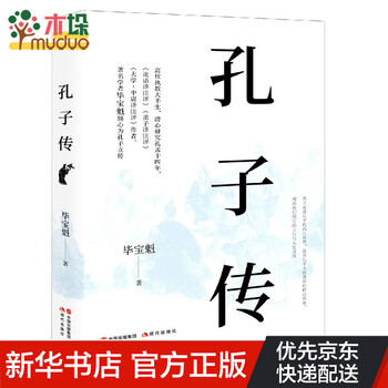 孔子传