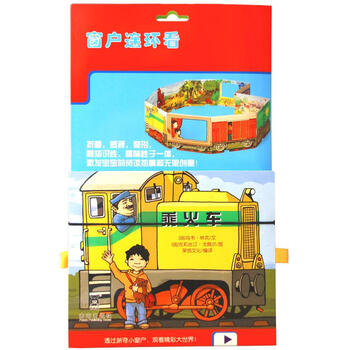 窗户连连看-乘火车