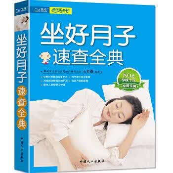 坐好月子速查全典