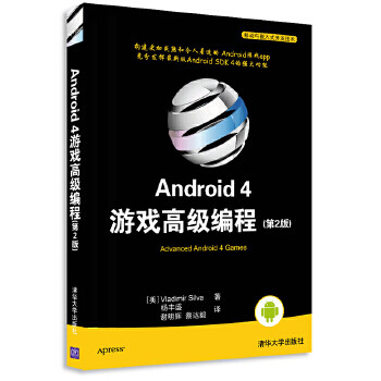 Android 4游戏高级编程