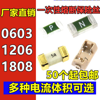 0603/1206/1808 1A 2A 4A 6.3A 7A 15A 30A 贴片熔断一次性保险丝 3A/3.15A 0603【图片 价格 ...
