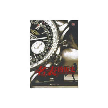 名表的历史 王丹娇 编著【正版书】