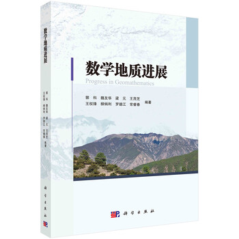 数学地质进展/郭科等