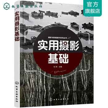 摄影与影视制作系列丛书--实用摄影基础