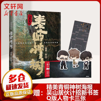 盗墓笔记秦岭神树 动画纪念版 南派三叔盗墓系列作品