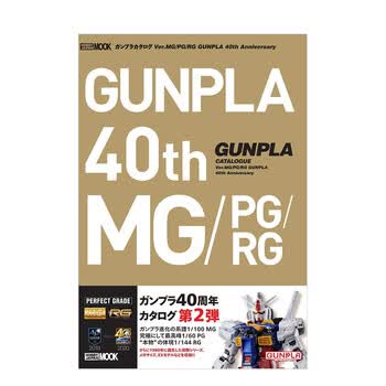 订购 Ver.MG／PG／RG GUNPLA 40th Anniversary 高达模型图鉴 40周年纪念 漫画游戏设计 日文原版图书籍进口正版 日本日版