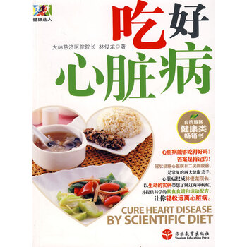 吃好心脏病