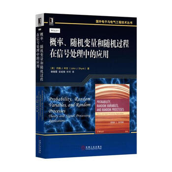 正版 概率、随机变量和随机过程在信号处理中的应用[图书] 约翰J.申克(4946911