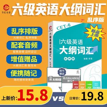 大学英语六级大纲词汇乱序版cet6单词书核心词基础词扩展词真题例句便携版词汇手册口袋书赠送大纲词汇表重点核心词短语默写本
