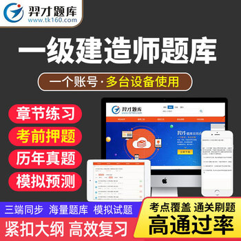 VIP题库备考2022年一级建造师考试题库软件章节练习历年真题模拟预题建筑机电市政公路水利铁tz 建筑工程 全额支付