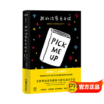 我的治愈系手记：给现在和未来的自己打气