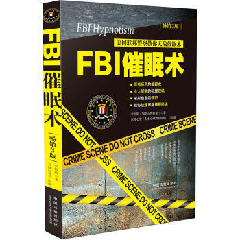 FBI催眠术：美国联邦警察教你无敌催眠术【正版图书，放心下单】