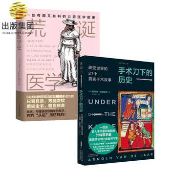 荒诞医学史+手术刀下的历史 共2册