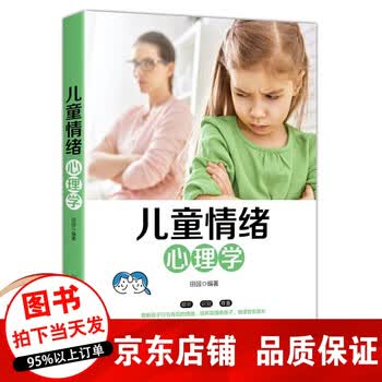 正版儿童情绪心理学