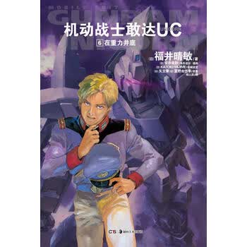 机动战士敢达UC 6