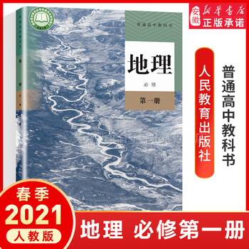 2021新教材 高一课本全套人教版 必修第 一册课本高中教材上册九本语文数学英语化学生物政治历史 地理 必修(册)