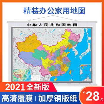 2021新中国地图2022年版 世界地图挂图约1.2米*0.9米中国地形版知识版带地形行政交通 家用办公覆膜防水 中国地图