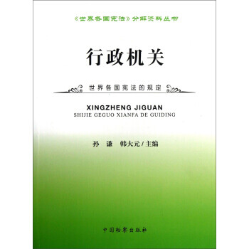 行政机关