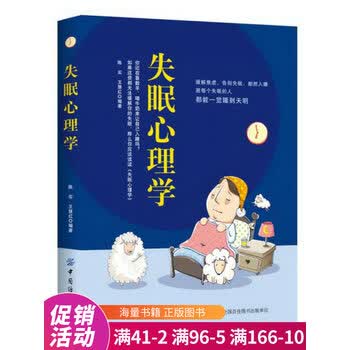失眠心理学