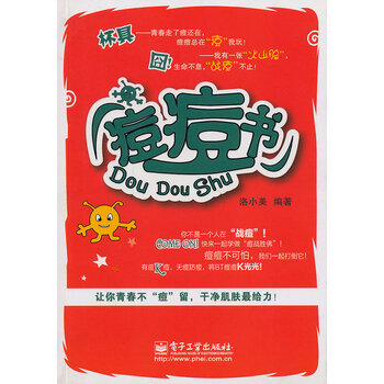 痘痘书