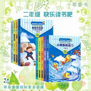 快乐读书吧和大人一起读小学语文课外必读书美绘注音老师推荐 二年级上+下 快乐读书吧 全10册