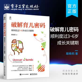 破解育儿密码：顺利度过3~6岁成长关键期