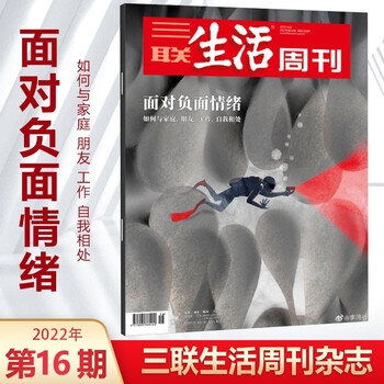 三联生活周刊杂志2022年第22期 总第1189期  全球经济跌宕 三联生活周刊杂志第 12/13/14/15/16/17/18/19/20/21期 谷爱凌 2022年第16期  面对负面情绪