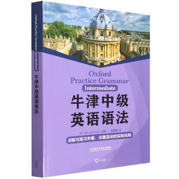 牛津中级英语语法 John Eastwood