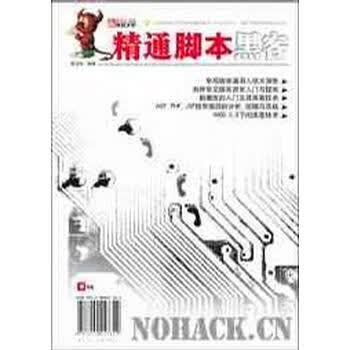 精通脚本黑客 曾云好【正版书】