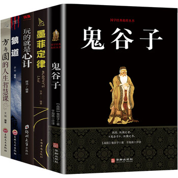 5本鬼谷子书籍正版教你攻心术的局方与圆的人生智慧课玩的就是心计热门狼道墨菲定律正版书籍图书籍书排行榜