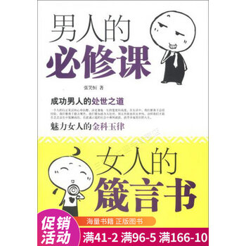 男人的必修课，女人的箴言书