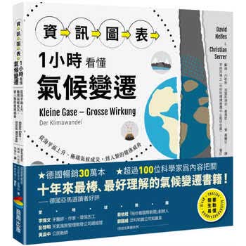 预售 原版进口书 戴维?内勒斯、克里斯堤安?塞尔勒「信息图表」1小时看懂气候变迁：从海平面上升