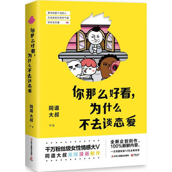 你那么好看,为什么不去谈恋爱