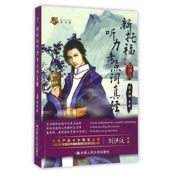 新托福听力考点词真经