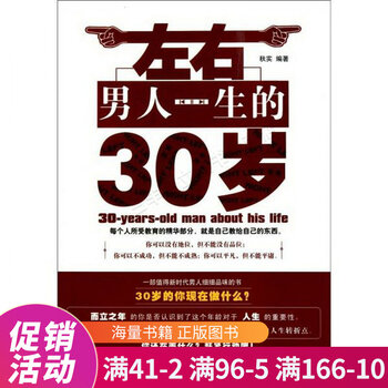 左右男人一生的30岁