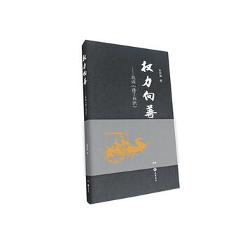 权力向善-我读《孙子兵法》
