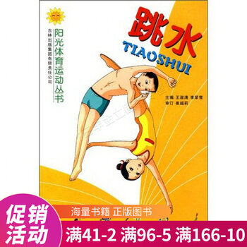 跳水