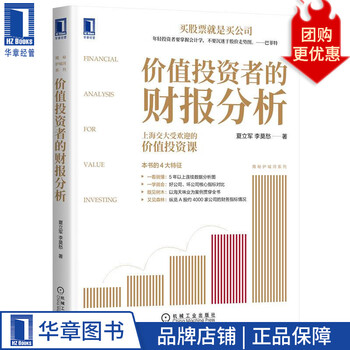 现货包邮 价值投资者的财报分析 夏立军 李莫愁 揭秘护城河系列8077873