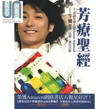 芳疗*经 台版 Chrissie Wildwood 牛尔 商周文化 精油