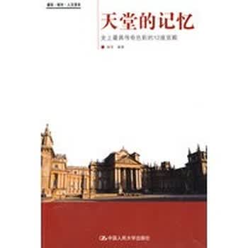 天堂的记忆