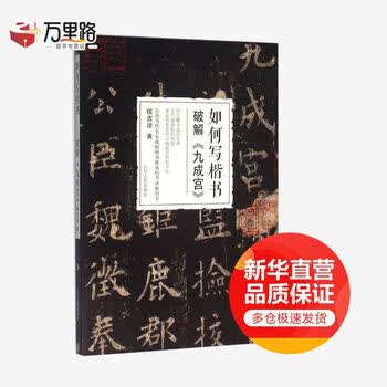 如何写楷书