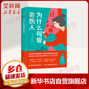 为什么母爱会伤人