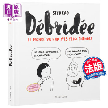 【法文版】澄清 法文原版 Débridée 绘本