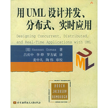 用UML设计并发分布式实时应用【正版图书】
