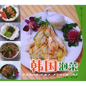 韩国泡菜
