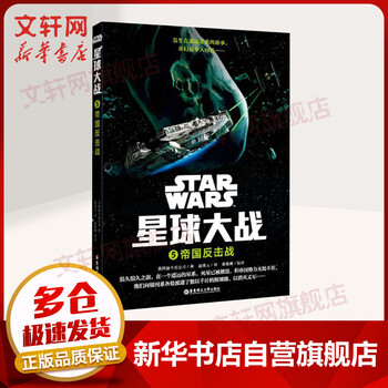 星球大战5 帝国反击战