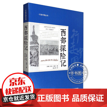 西部探险记 正版