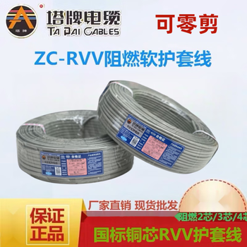 塔牌电线RVV护套线软芯铜芯2芯/3芯/4芯多股护套阻燃电线 100m 3芯 1.5平方毫米【图片 价格 品牌 报价】-京东