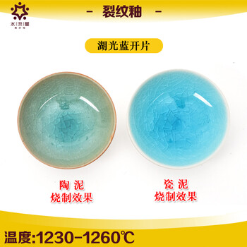 水流星陶艺裂纹釉开片釉陶艺釉料冰裂釉中温1230-1260℃陶瓷釉料 裂纹釉湖光蓝开片【每瓶300ml】