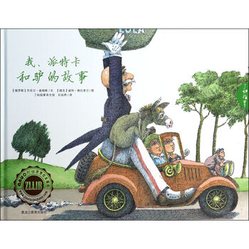 我，派特卡和驴的故事